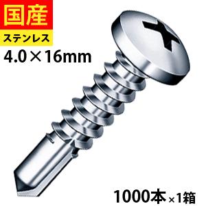 ヤマヒロ ドリルビス ナベ ジャックポイント ビス ネジ テックスビス 鉄板ビス SPJ16 ステンレス 4 × 16 小箱 1000本 ...