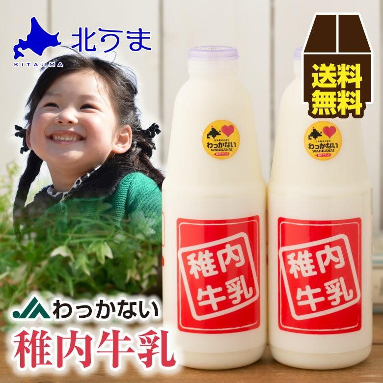 稚内牛乳 900ml×6本 : milk-900ml-6 : 北海道～宗谷の海鮮グルメ 北うま - 通販 - Yahoo!ショッピング