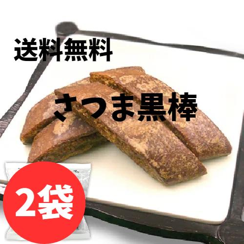 さつま黒棒280g×2袋（合計560g） くろぼう レターパック配送 : 北崎水産加工ヤフー店 - 通販 - Yahoo!ショッピング