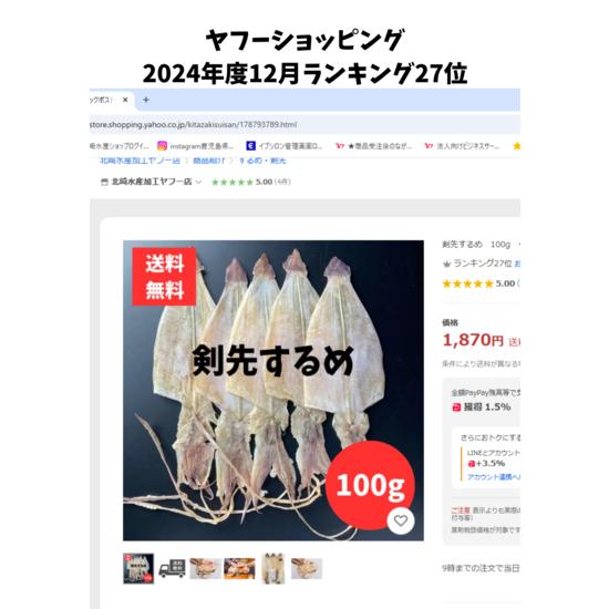 剣先するめ 500g 100g5袋 スルメ けんさき いか イカ レターパック配送 : 北崎水産加工ヤフー店 - 通販 - Yahoo!ショッピング