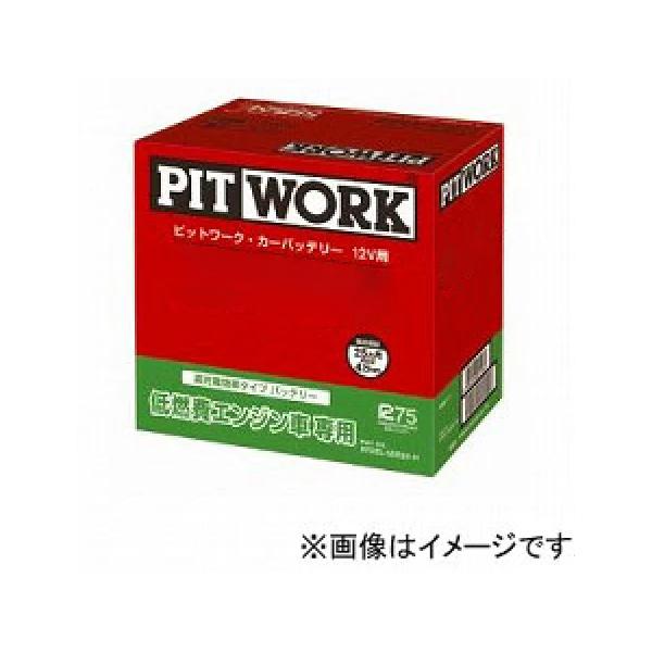 日産純正（PIT WORK） 国産車用カーバッテリー 低燃費エンジン専用 : SUNVIC合同会社 - 通販 - Yahoo!ショッピング