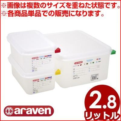 Araven araven PPコンテナ 1 4 162×265mm ×100mm カラーピン5本付き 3027 : キッチンよろずYahoo ...
