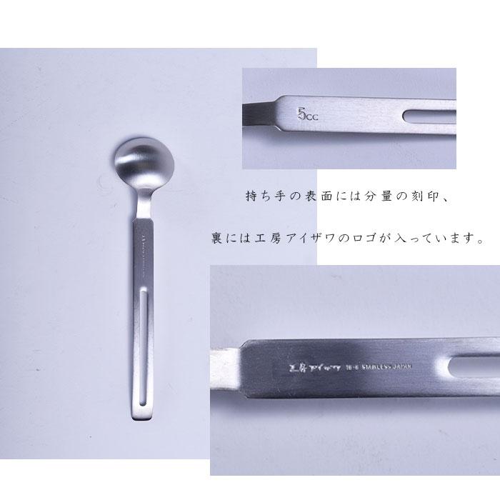 工房アイザワ 計量スプーン 調味料スプーン5cc 小さじ 日本製 燕三条 ステンレス 小さじ1 引っかけ収納 71069【6点までメール便送料無料】 送料無料 : アドキッチン - 通販 ...