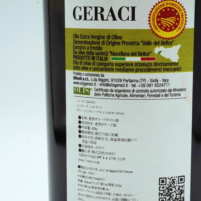 ジェラーチ EXVオリーブオイルDOP 500ml【キャンセル・返品・交換不可】GERACI オリーブ油 : アドキッチン - 通販 - Yahoo!ショッピング