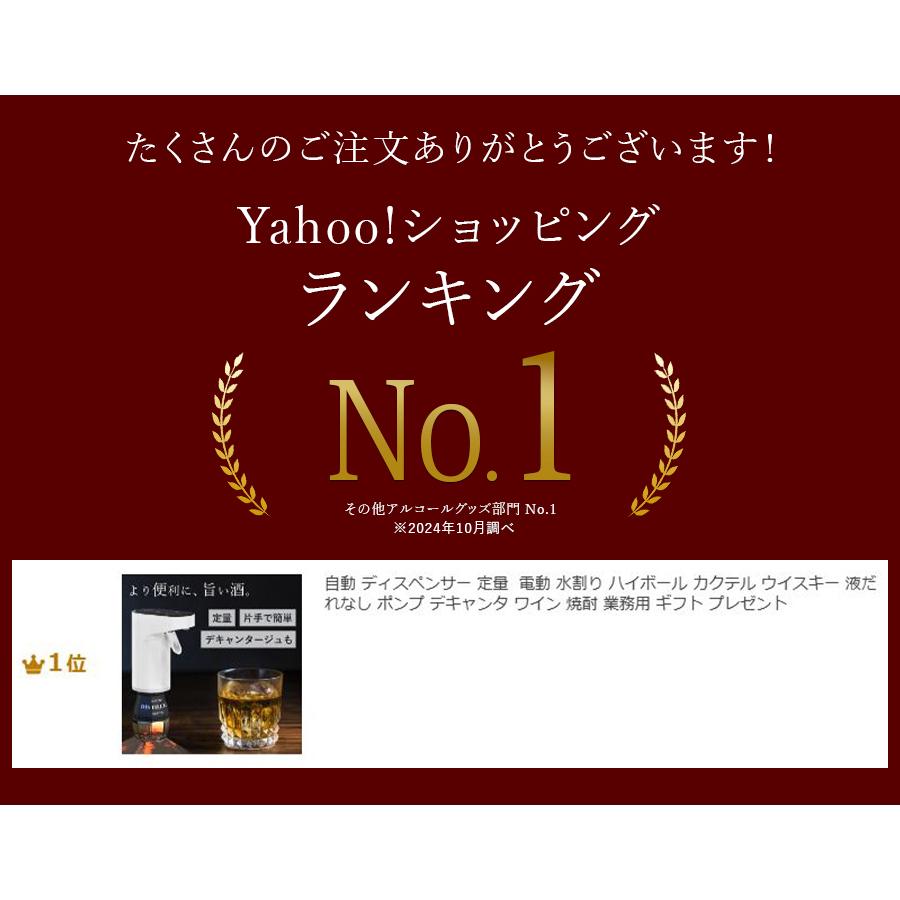 【Yahoo! 1位】自動 ディスペンサー 定量 電動 水割り ハイボール カクテル ウイスキー 液だれなし ポンプ デキャンタ ワイン 焼酎 業務用 ギフト プレゼント ...