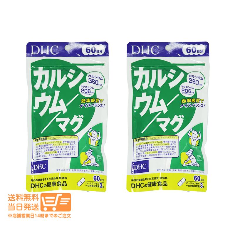 DHC カルシウム マグ 60日分 2個セット サプリメント 健康食品 : 卉島 - 通販 - Yahoo!ショッピング
