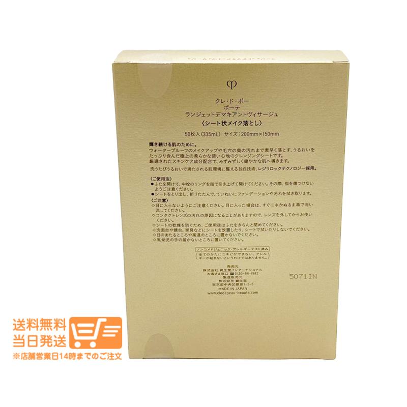 cle de peau BEAUTE（クレ ド ポー ボーテ） ランジェットデマキアント