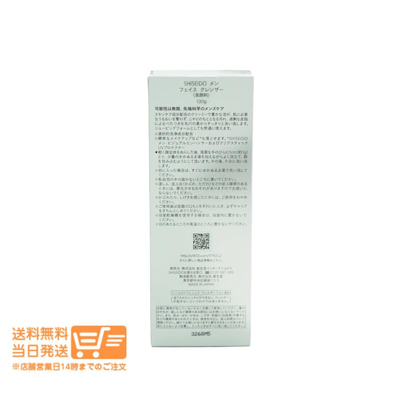 資生堂 2個セットメン フェイス クレンザー 洗顔料 130g 洗顔フォーム 送料無料 : 卉島 - 通販 - Yahoo!ショッピング