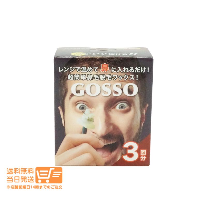 GOSSO ゴッソ 鼻毛 ワックス 鼻毛脱毛キット ブラジリアンワックス 脱毛 3回分 送料無料 : 卉島 - 通販 - Yahoo!ショッピング