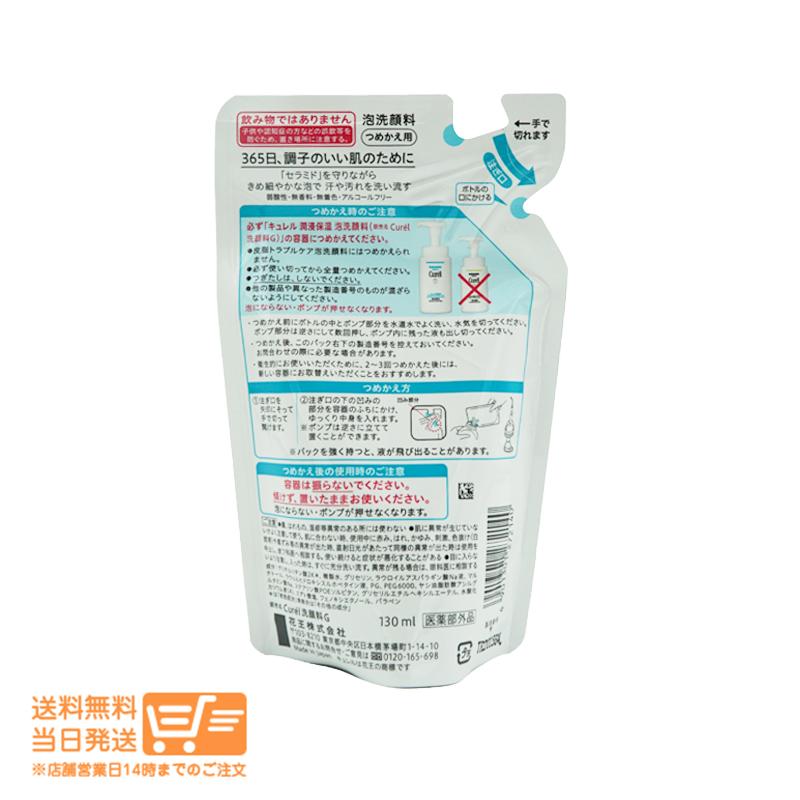 Curel キュレル 潤浸保湿 泡洗顔料 つめかえ用 130ml 2個セット 花王 : 卉島 - 通販 - Yahoo!ショッピング