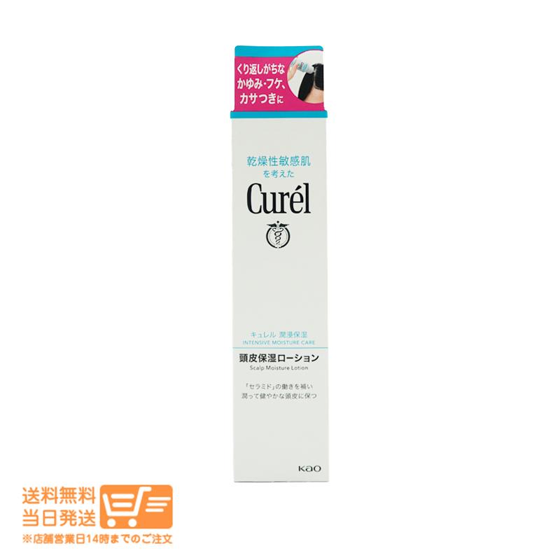 Curel キュレル 頭皮保湿ローション 120ml かゆみ フケ カサつき ヘアケア 花王 : 卉島 - 通販 - Yahoo!ショッピング