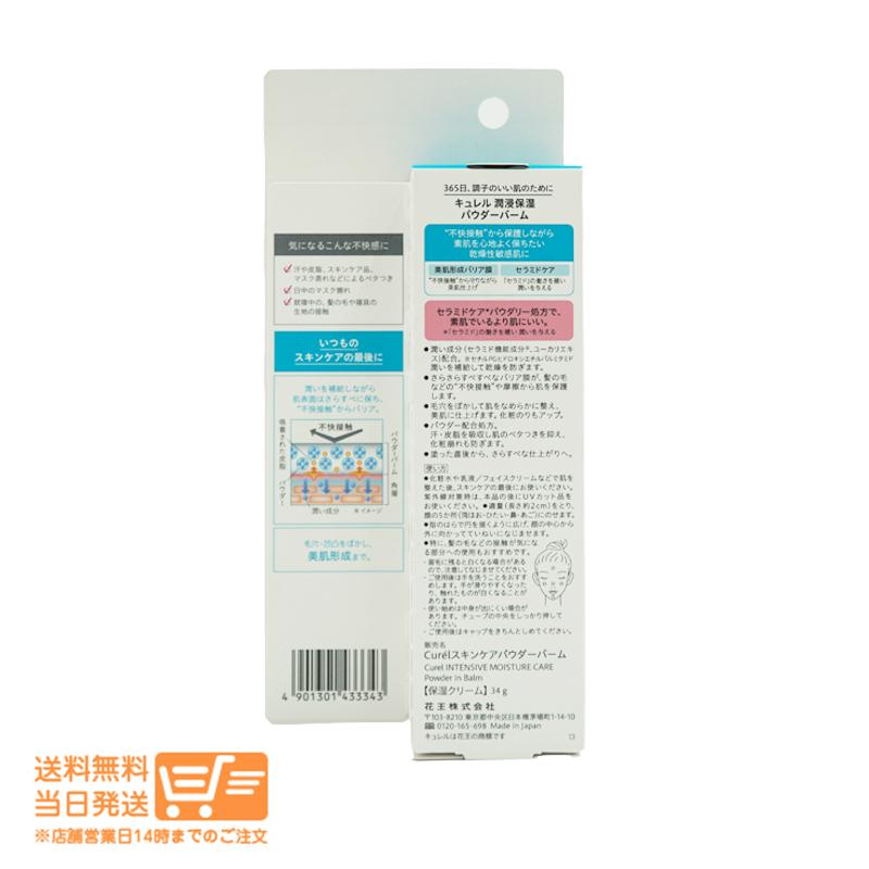 Curel 花王 キュレル 潤浸保湿 パウダーバーム 34g 保湿クリーム : 卉島 - 通販 - Yahoo!ショッピング