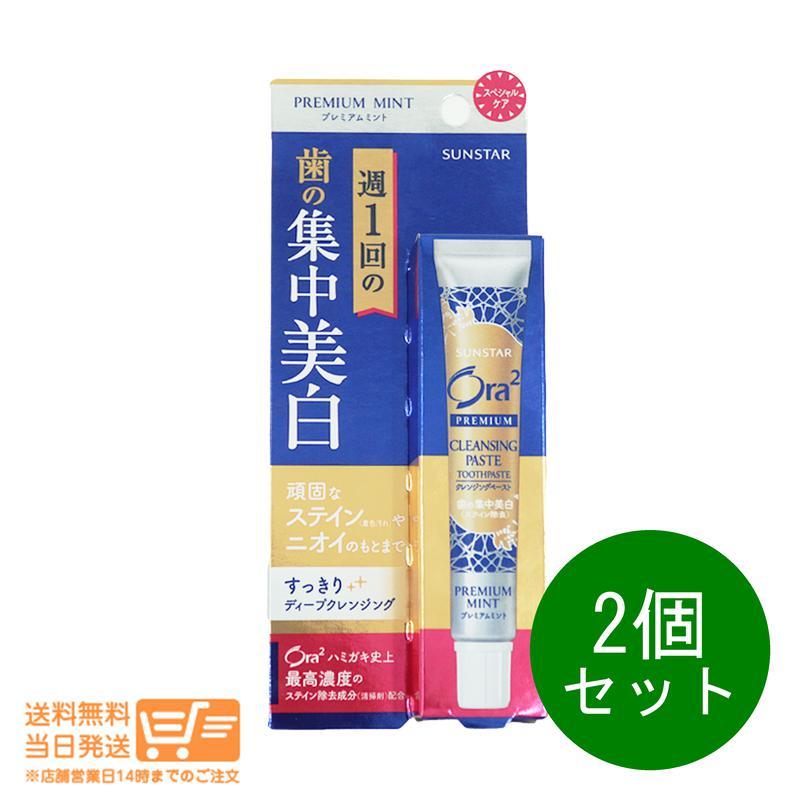Ora2 オーラツー プレミアム クレンジングペースト ホワイトニング 集中美白 2個セット プレミアムミント歯磨き粉 ハミガキ 追跡配達 ...