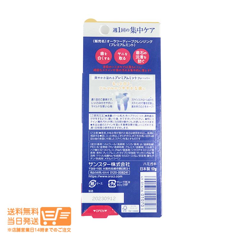 Ora2 オーラツー プレミアム クレンジングペースト ホワイトニング 集中美白 プレミアムミント歯磨き粉 ハミガキ 送料無料 : 卉島 ...
