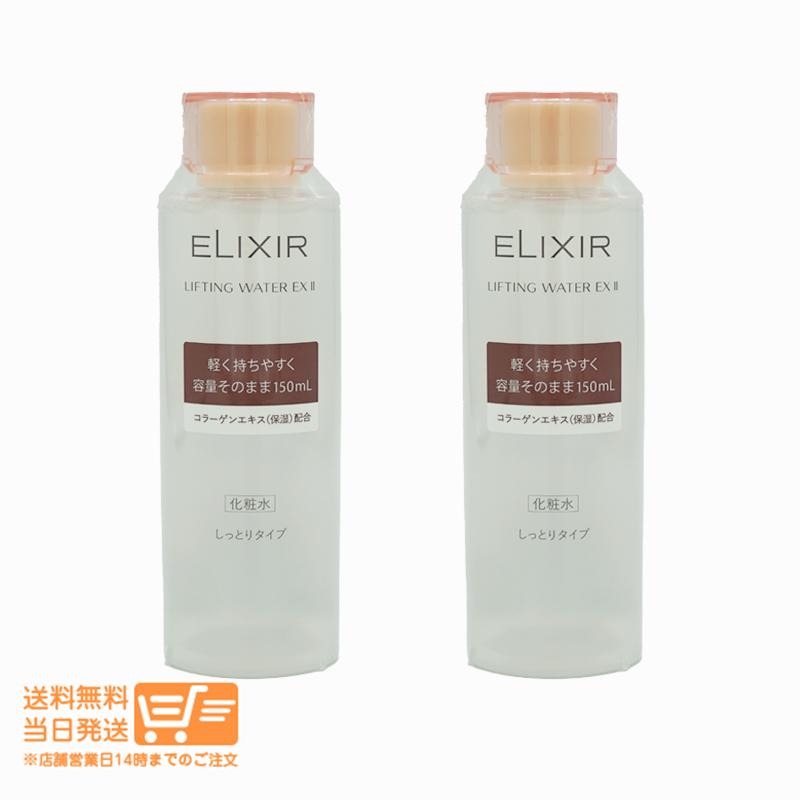 ELIXIR（コスメ） エリクシール リフティングウオーター EX II 保湿化粧水 150ml 2個セット 資生堂 追跡配達 送料無料 : 卉島 - 通販 - Yahoo!ショッピング