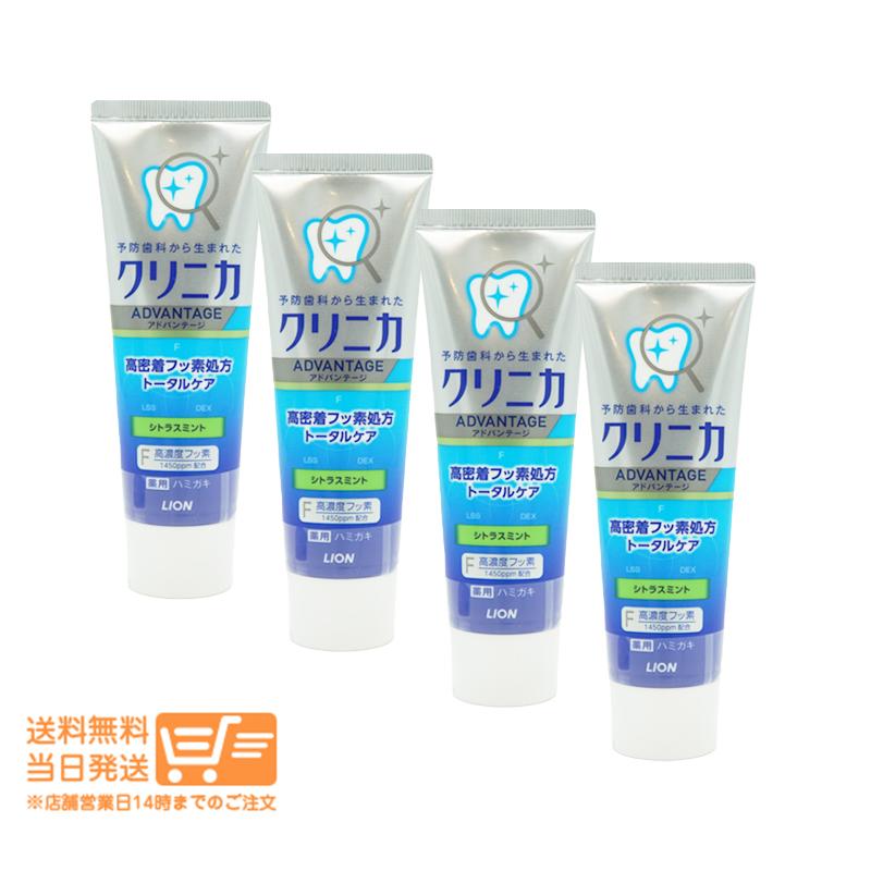 ライオン クリニカ アドバンテージ ハミガキ4個セット シトラスミント 歯磨き粉130g 医薬部外品 追跡配達 送料無料 : 4903301241447-4 : 卉島 - 通販 - Yahoo ...