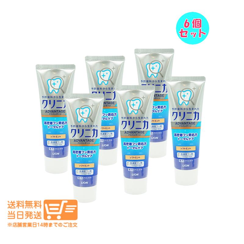 ライオン クリニカアドバンテージ ハミガキ6個セット ソフトミント 歯磨き粉130g 医薬部外品 送料無料 : 4903301241454-6 : 卉島 - 通販 - Yahoo!ショッピング