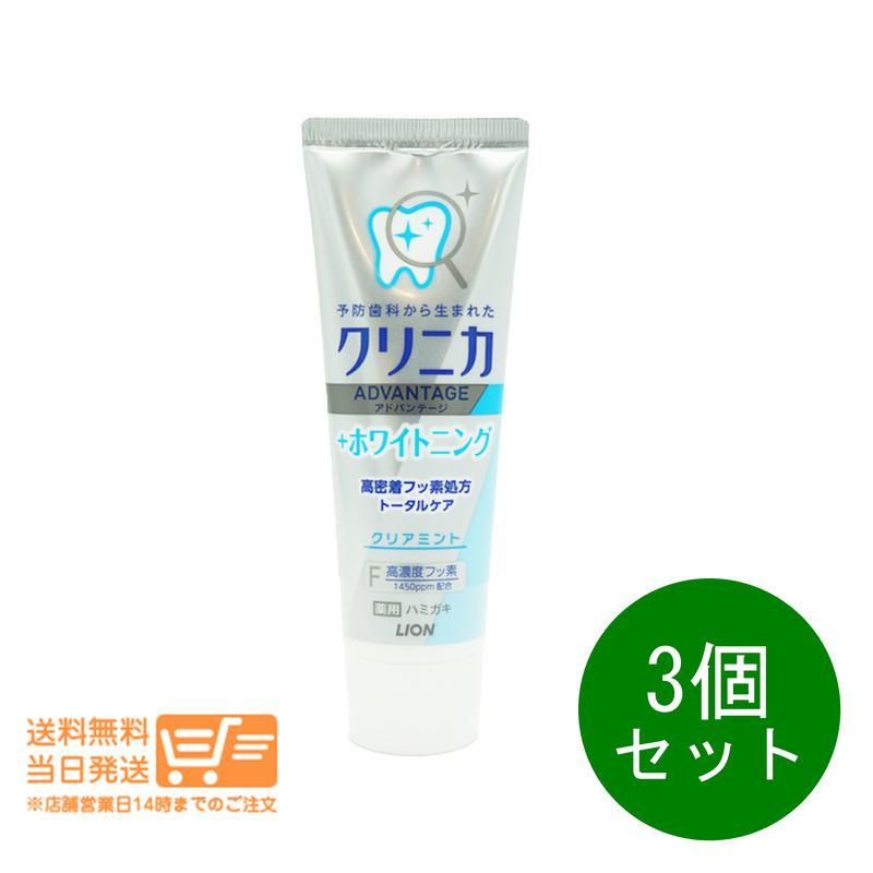 ライオン クリニカ3個セット アドバンテージ ホワイトニング クリアミント ハミガキ 歯磨き粉130g 追跡配達 送料無料 : 4903301326557-3 : 卉島 - 通販 ...