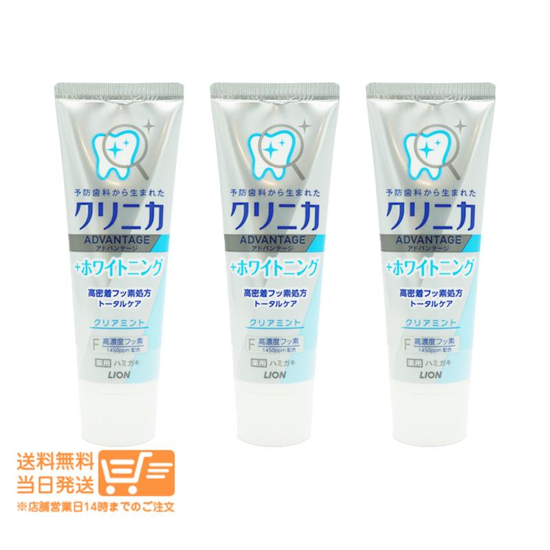 ライオン クリニカ3個セット アドバンテージ ホワイトニング クリアミント ハミガキ 歯磨き粉130g 追跡配達 送料無料 : 4903301326557-3 : 卉島 - 通販 ...