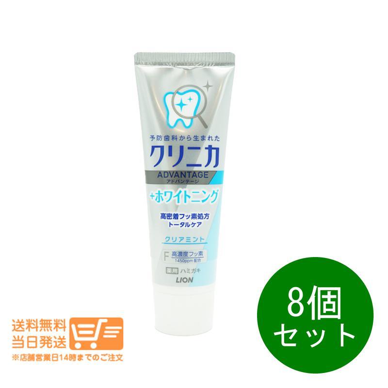 ライオン クリニカ 8個セットアドバンテージ ホワイトニング クリアミント ハミガキ 歯磨き粉130g 追跡配達 送料無料 : 4903301326557-8 : 卉島 - 通販 ...