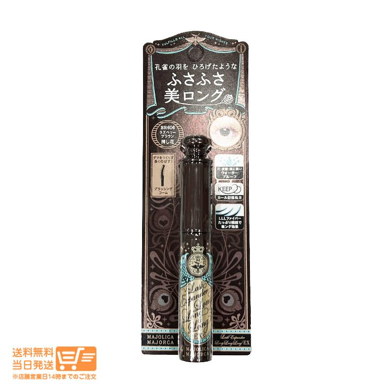 資生堂 マジョリカ マスカラ ラッシュエキスパンダー ロングロングロング EX BR606 ナチュラルくっきり ラズベリーブラウン :4909978114909:卉島 - 通販 - Yahoo ...
