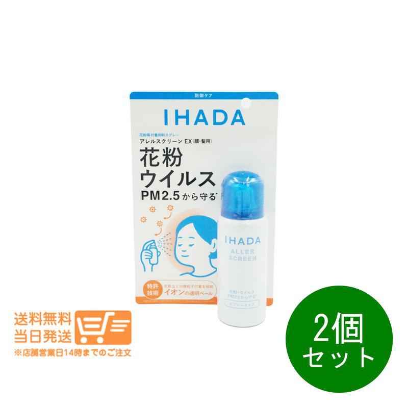 IHADA イハダ アレルスクリーン EX 50g 2個セット 花粉 ウイルス PM2.5 花粉等付着抑制スプレー 送料無料 : 卉島 - 通販 - Yahoo!ショッピング