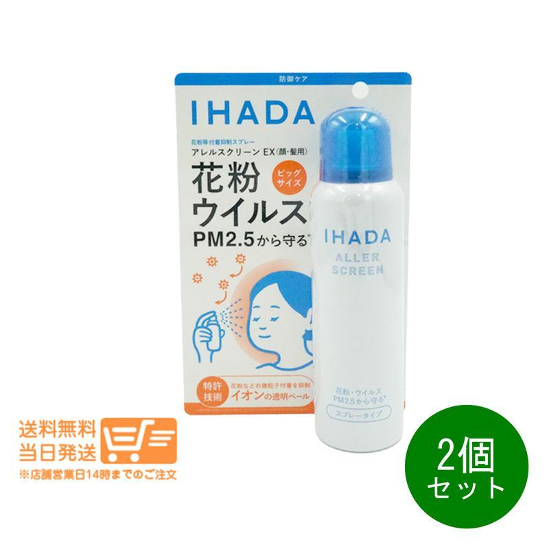 IHADA イハダ アレルスクリーン EX 100g 花粉 ウイルス PM2.5 2個セット 花粉等付着抑制スプレー 送料無料 : 卉島 - 通販 - Yahoo!ショッピング