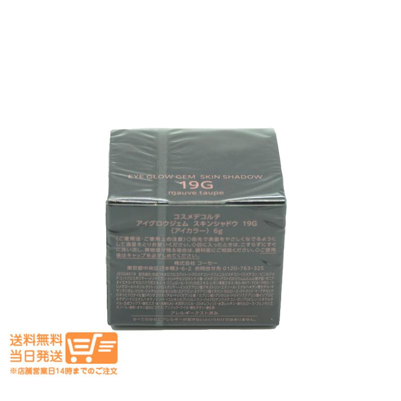 コスメデコルテ アイグロウジェム スキンシャドウ 19G アイカラー アイシャドウ 6g DECORTE 追跡配達 送料無料 : 4971710377545 : 卉島 - 通販 - Yahoo ...
