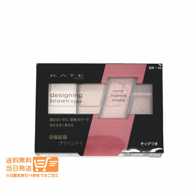 ケイト モス デザイニングブラウンアイズ BR-10ヌーディーピンクブラウン アイシャドウ 3.2g KATE 送料無料 : 卉島 - 通販 - Yahoo!ショッピング