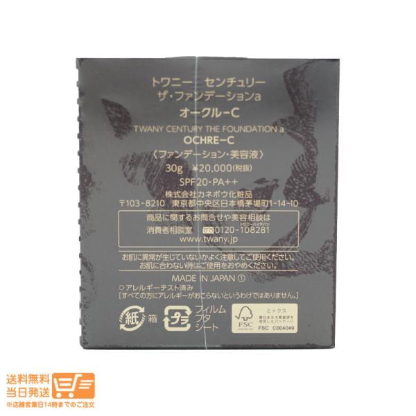 TWANY トワニー センチュリー ザ・ファンデーションa オークル-C SPF20・PA++ 30g 追跡配送 送料無料 : 卉島 - 通販 - Yahoo!ショッピング