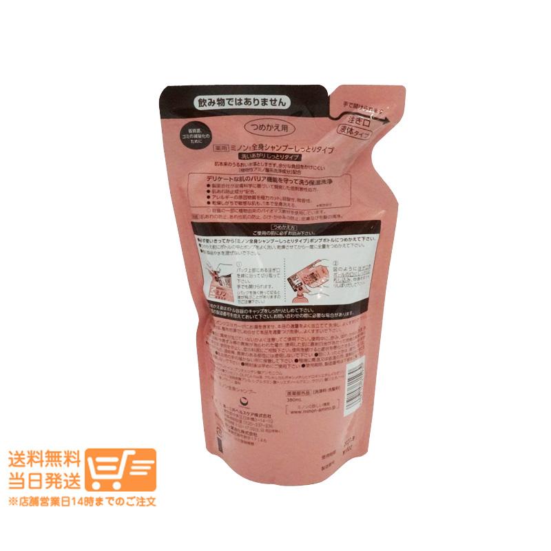 MINON ミノン 全身シャンプー しっとりタイプ つめかえ用 380ml 2個セット 敏感肌 肌あれ防止 保湿 乾燥対策 追跡配送 送料無料 : 卉島 - 通販 - Yahoo!ショッピング