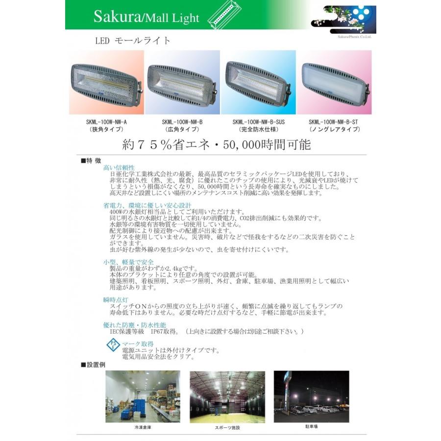 【Sakura-MallLight】LEDモールライト（広角） : Kiwami-japan - 通販 - Yahoo!ショッピング
