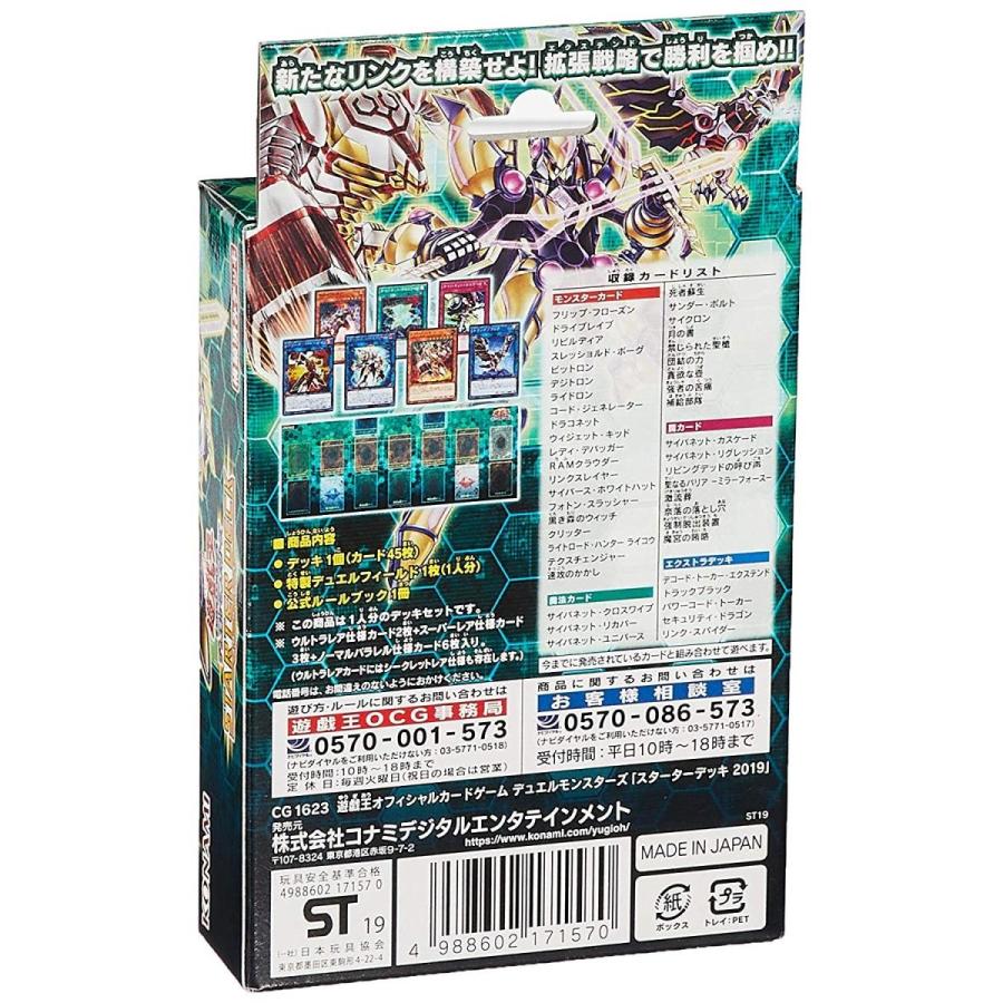 コナミデジタルエンタテインメント 遊戯王OCGデュエルモンスターズ STARTER DECK 2019 : キヤホビー - 通販 - Yahoo!ショッピング