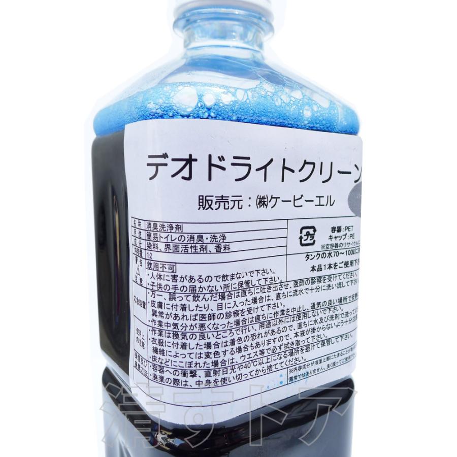 トイレ消臭洗浄剤 デオドライトクリーン 1L×3本(1本あたり990円) 70〜100倍希釈 仮設・ 介護トイレ用洗浄液 :kb ...