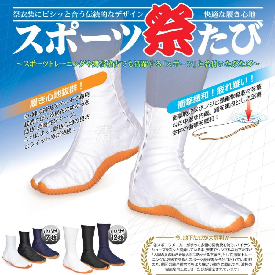 スポーツ祭たび 小ハゼ12枚 黒 26.5cm 祭り舞台稽古 地下足袋 荘快堂 M-8-12 : 清すトア ヤフーショッピング店 - 通販 - Yahoo!ショッピング