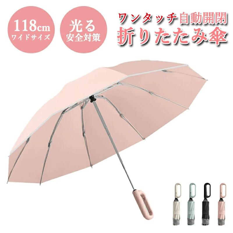 自動開閉折りたたみ傘 カラビナハンドルつき 逆折りタイプ 三段式 収納やすい ワンタッチ 丈夫 頑丈 軽い メンズ レディース 逆さ傘 撥水 10本骨 反射 男女兼用 : キヨイライフ ...