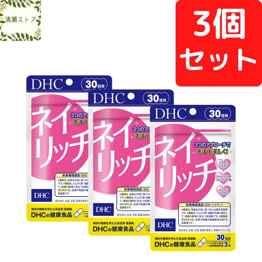 DHC ネイリッチ 30日分×3個セット 270粒 サプリメント 送料無料 追跡可能メール便 : 清瀬ストア - 通販 - Yahoo!ショッピング