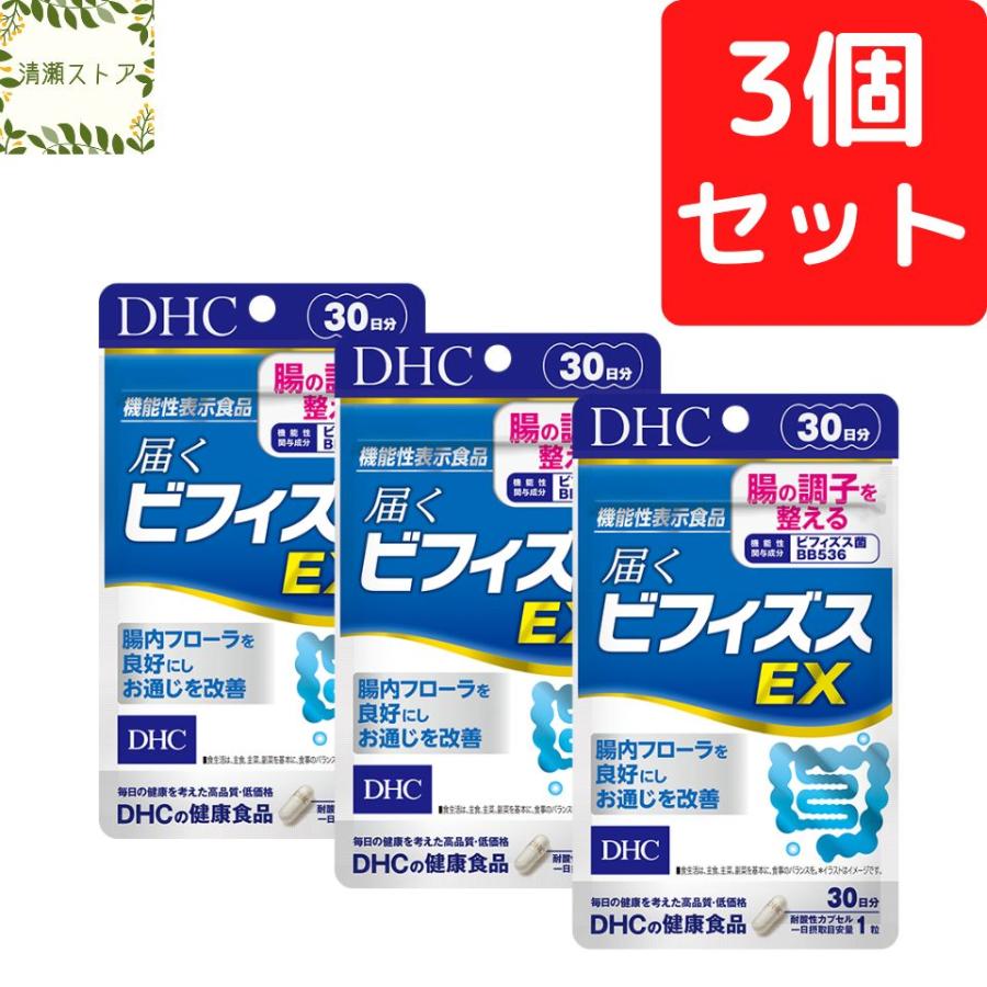 DHC 届くビフィズス EX 30日分×3個セット 90粒 Bifizus ビフィズス菌 サプリ サプリメント 送料無料 追跡可能メール便 : 清瀬ストア - 通販 - Yahoo!ショッピング