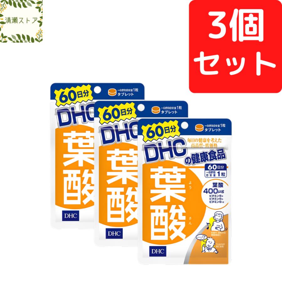 DHC 葉酸 60日分×3個セット 180粒 サプリメント 送料無料 追跡可能メール便 : 清瀬ストア - 通販 - Yahoo!ショッピング