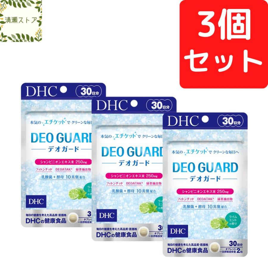 DHC デオガード 30日分×3個セット 180粒 サプリ 送料無料 追跡可能メール便 : 清瀬ストア - 通販 - Yahoo!ショッピング