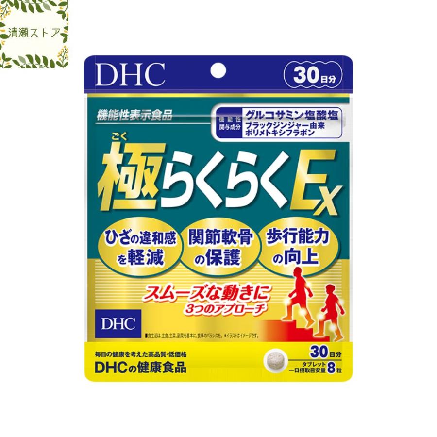 DHC 極らくらくEX 30日分 240粒 極らく EX サプリメント 送料無料 追跡可能メール便 : 清瀬ストア - 通販 - Yahoo!ショッピング