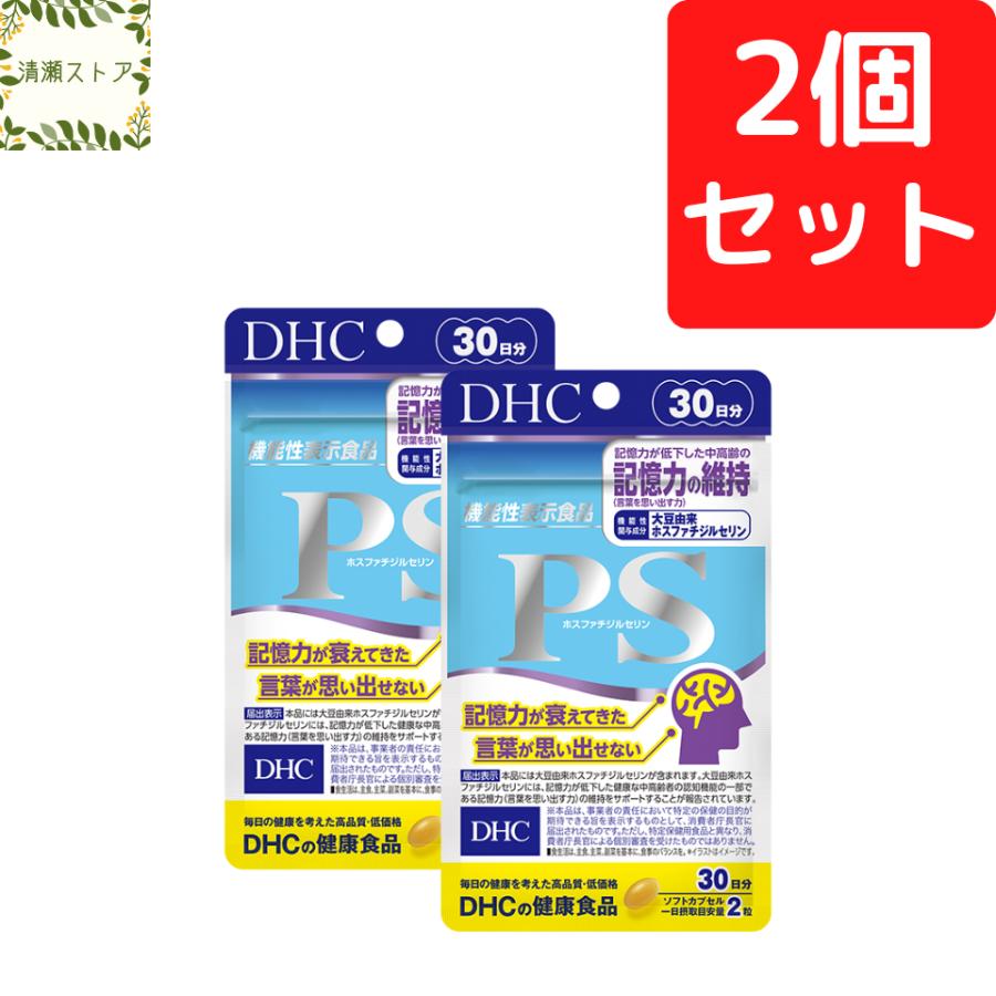 DHC PS ホスファチジルセリン 30日分×2個セット 120粒 サプリメント 送料無料 追跡可能メール便 : 清瀬ストア - 通販 ...