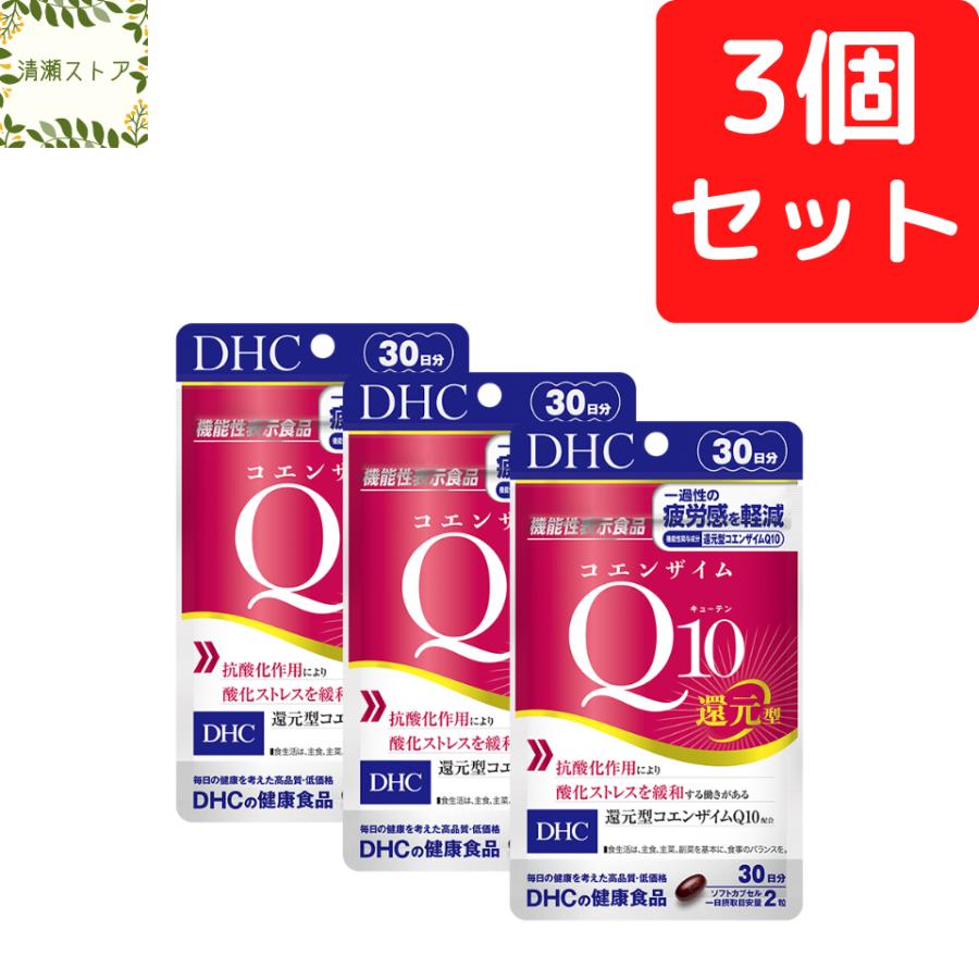 DHC コエンザイムQ10 還元型 30日分×3個セット 180粒 サプリ 送料無料 追跡可能メール便 : 清瀬ストア - 通販 - Yahoo!ショッピング