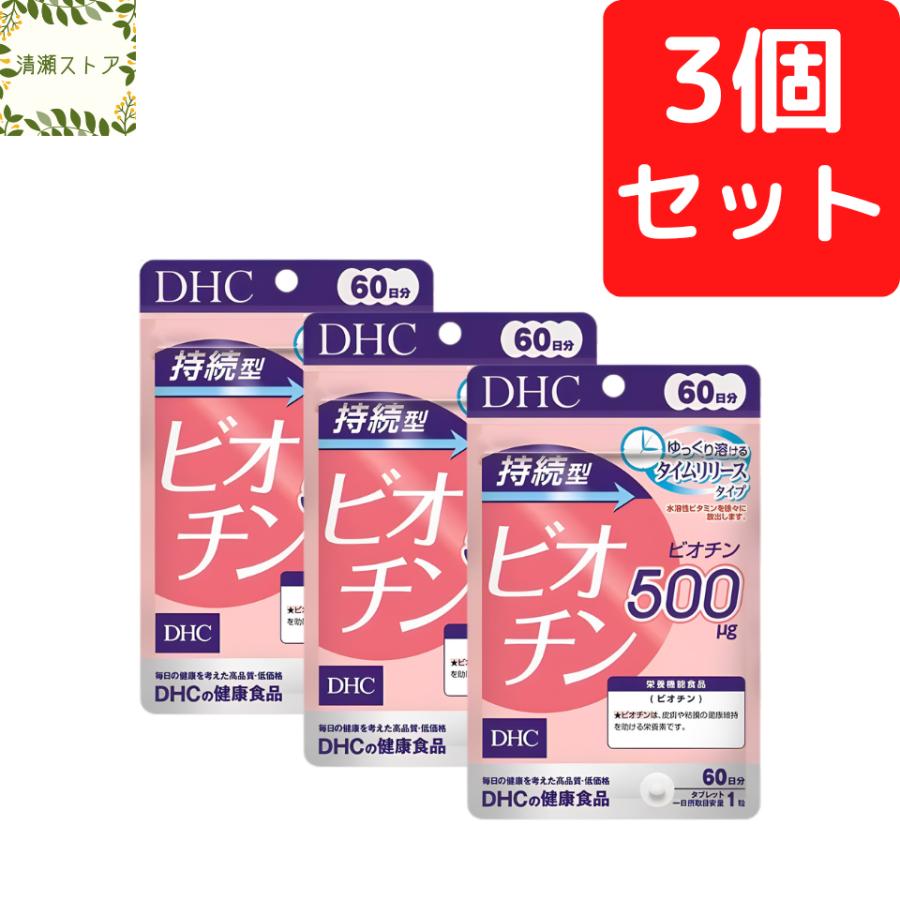 DHC 持続型ビオチン 60日分×3個セット 180粒 ビオチン サプリメント 送料無料 追跡可能メール便 : 清瀬ストア - 通販 - Yahoo!ショッピング