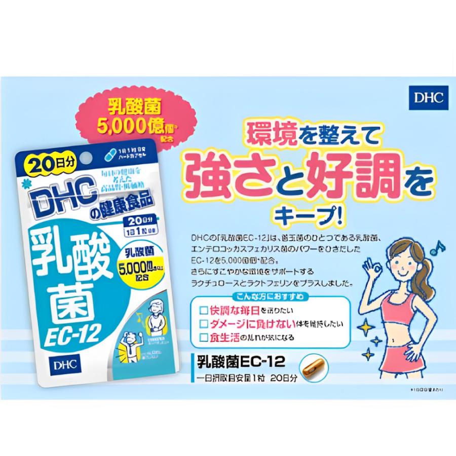 DHC 乳酸菌 EC-12 20日分×3個セット 60粒 サプリメント 送料無料 追跡可能メール便 : 清瀬ストア - 通販 - Yahoo!ショッピング