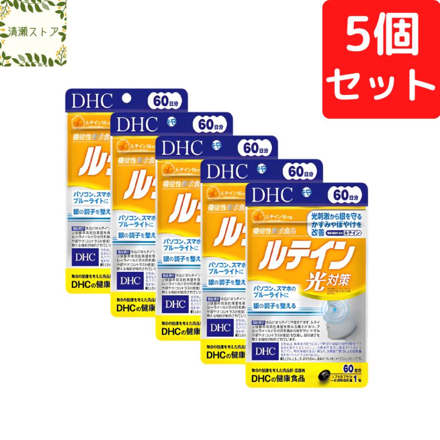 DHC ルテイン 光対策 60日×5個セット 300粒 サプリメント ブルーライト 目の疲れ 送料無料 追跡可能メール便 : 清瀬ストア - 通販 - Yahoo!ショッピング