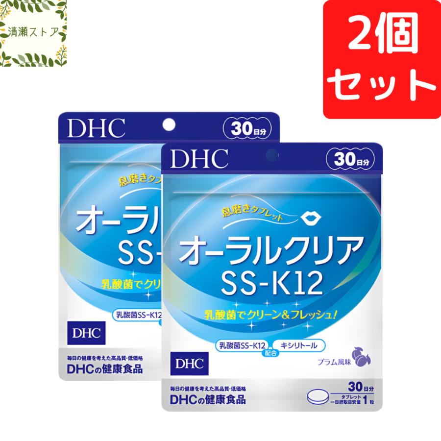 DHC オーラルクリアSS-K12 30日分×2個セット 60粒 サプリメント 送料無料 追跡可能メール便 : 清瀬ストア - 通販 - Yahoo!ショッピング