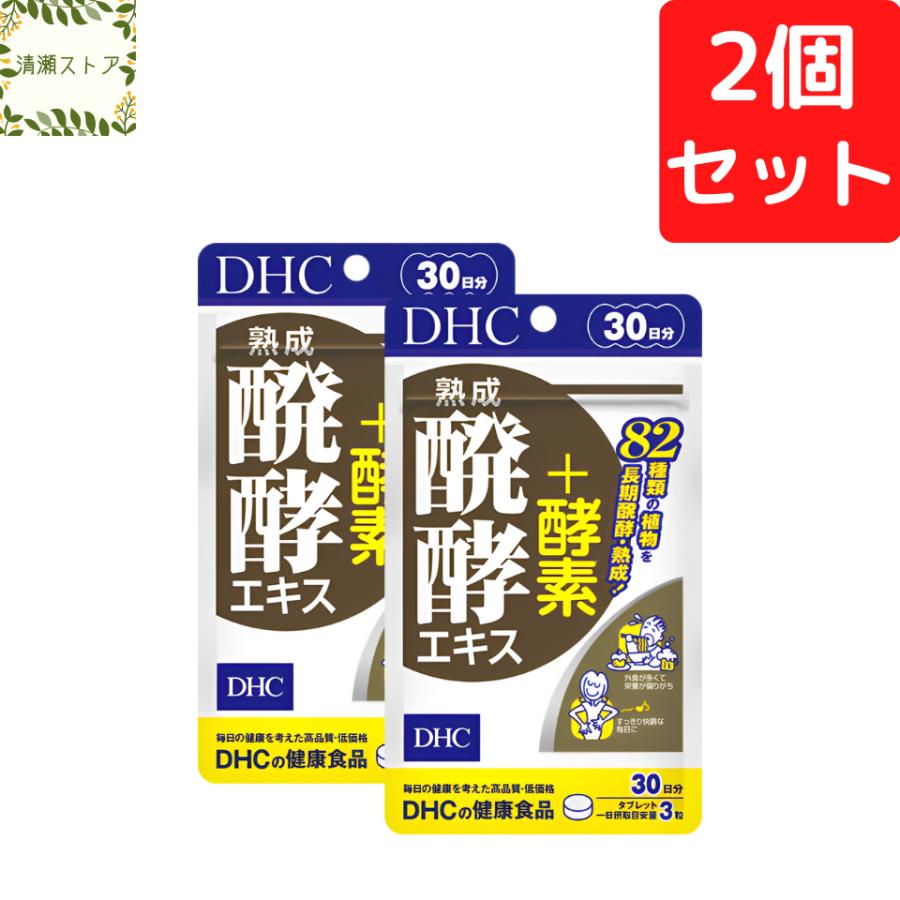 DHC 熟成醗酵エキス＋酵素 30日分×2個セット 180粒 サプリメント 送料無料 追跡可能メール便 : 清瀬ストア - 通販 - Yahoo!ショッピング