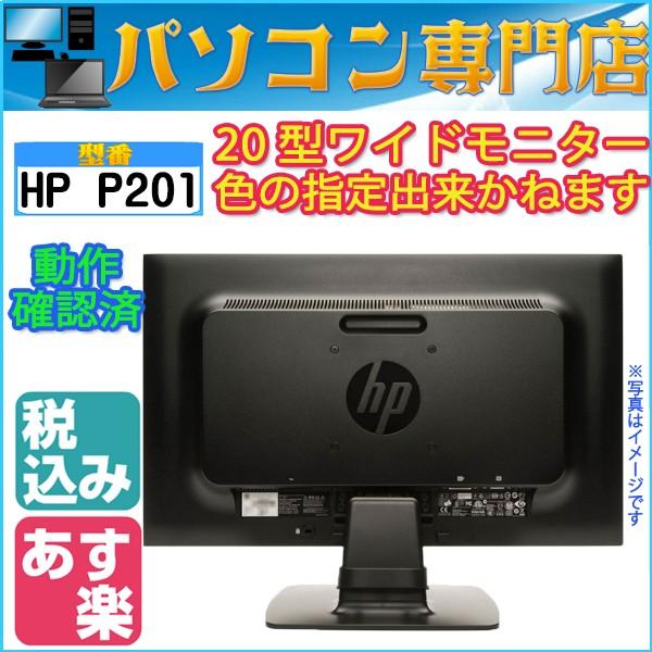 日本HP 在庫限定 HP製ProDisplay P201 大画面20インチワイド 白色LEDバックライト/TNパネル液晶モニター : KYS ...