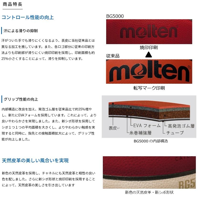 molten モルテン バスケットボール 6号球・検定球・国際公認球 BG5000 B6G5000 ボール6個+ボールバッグ ネーム入れ対応 送料無料 : キヨタケスポーツ - 通販 ...